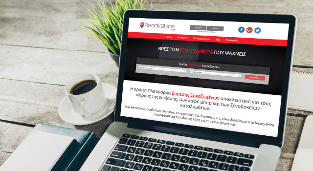 Ready2Hire: Το ελληνικό Linkedin αποκλειστικά για τους χώρους της εστίασης και της φιλοξενίας