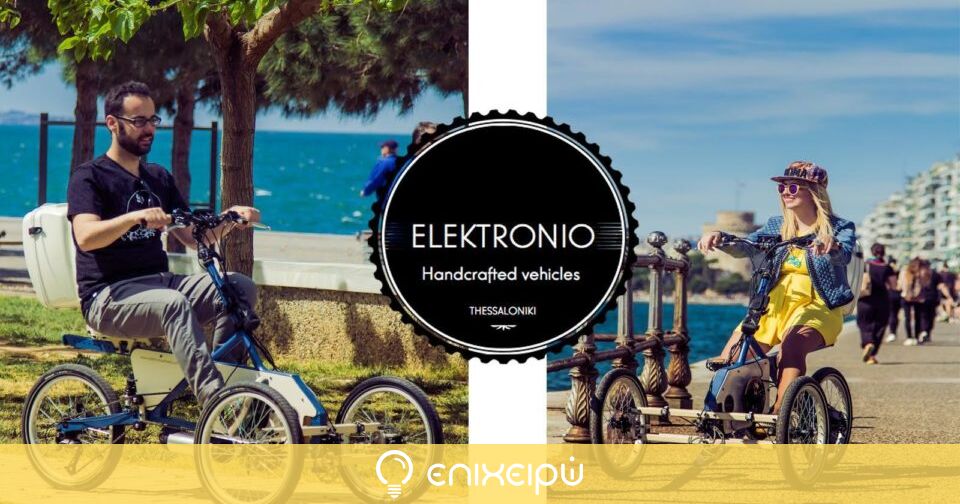 Elektronio: Τα ηλεκτρικά ποδήλατα που αλλάζουν την καθημερινότητά μας