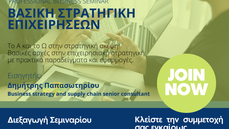 ΣΕΕΜΕ: Έρχεται το 2ο εκπαιδευτικό σεμινάριο με θέμα «Βασική Στρατηγική ...