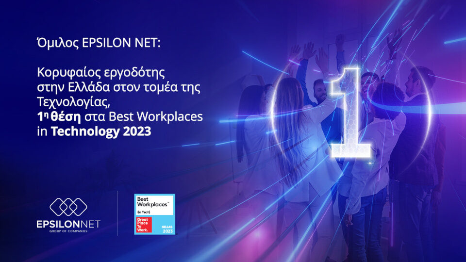 EPSILON NET: Κορυφαίος εργοδότης στην Ελλάδα στον τομέα της Τεχνολογίας