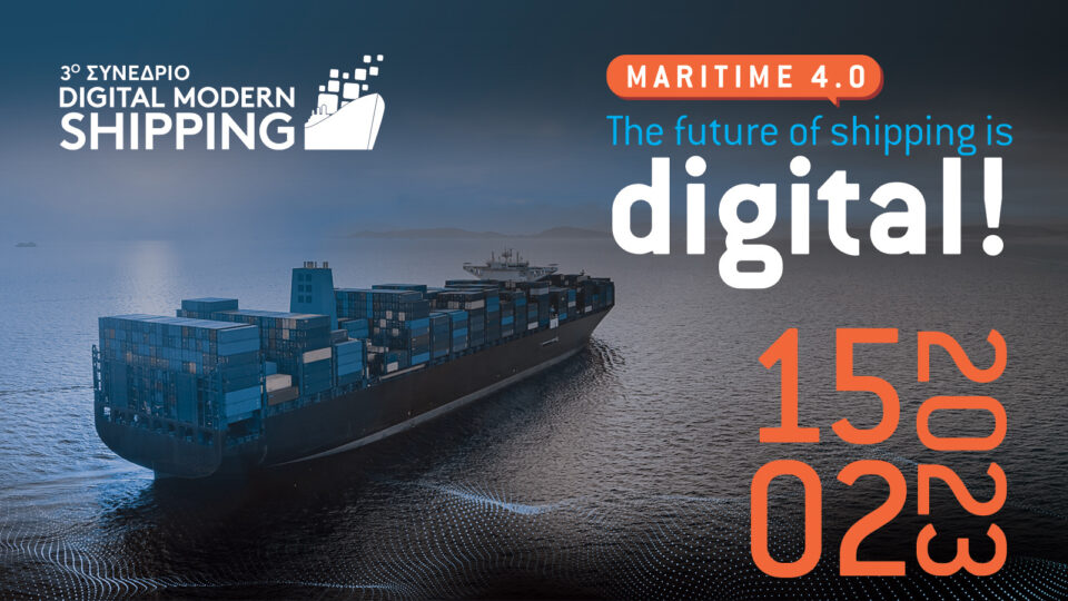 Digital Modern Shipping 2023: Έρχεται στις 15 Φεβρουαρίου