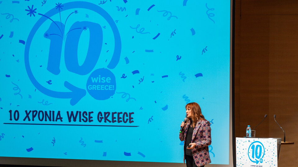 Wise Greece: Γιόρτασε 10 χρόνια κοινωνικής προσφοράς αναδεικνύοντας τα επιτεύγματα της Κοινωνίας ...