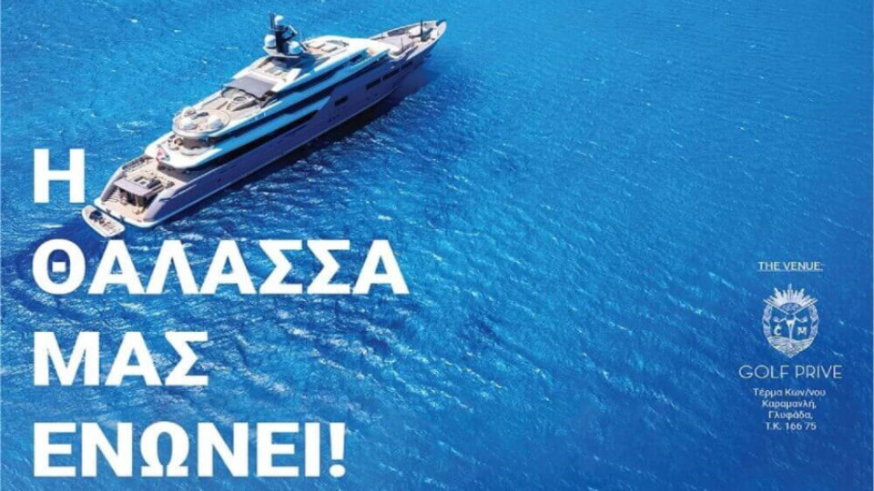 Συνέδρια για yachting, αειφόρο τουρισμό και πολιτιστική κληρονομιά υπό ...