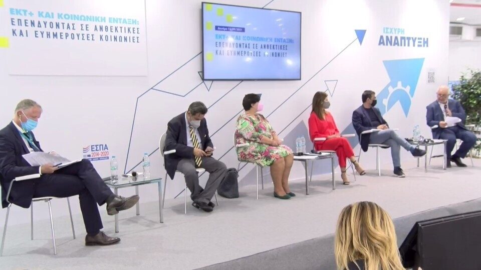 Το Ευρωπαϊκό Κοινωνικό Ταμείο στο νέο ΕΣΠΑ 2021-2027 [video]