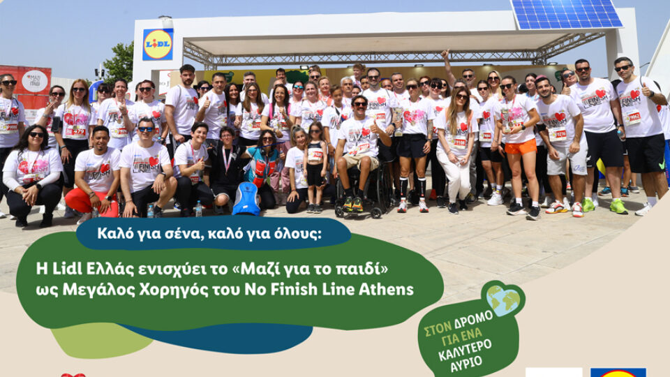 Η Lidl Ελλάς ενισχύει το «Μαζί για το παιδί» ως Μεγάλος Χορηγός του Νο ...