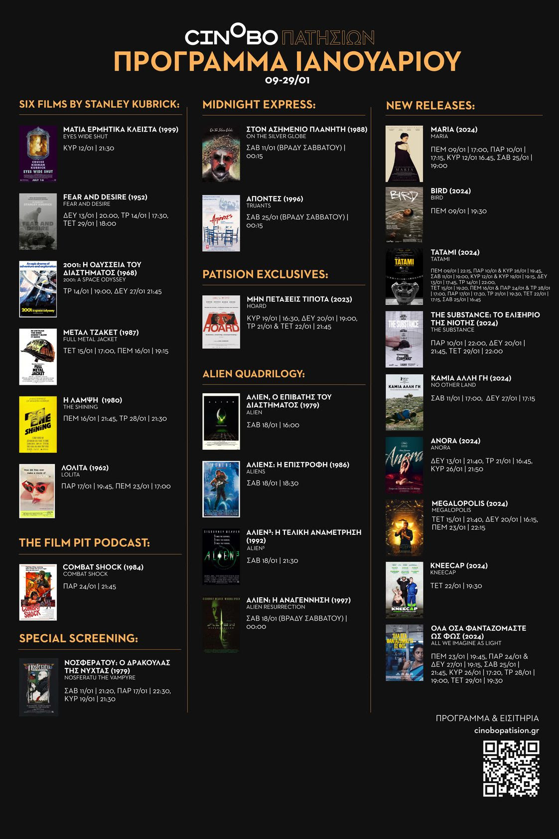 Cinobo Πατησίων: Ποιες ταινίες θα προβληθούν τον Ιανουάριο στο νέο κινηματογραφικό στέκι της Αθήνας