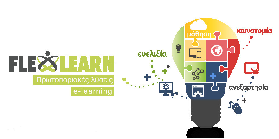 FlexLearn, το ανταγωνιστικό πλεονέκτημα της επιχείρησής σας