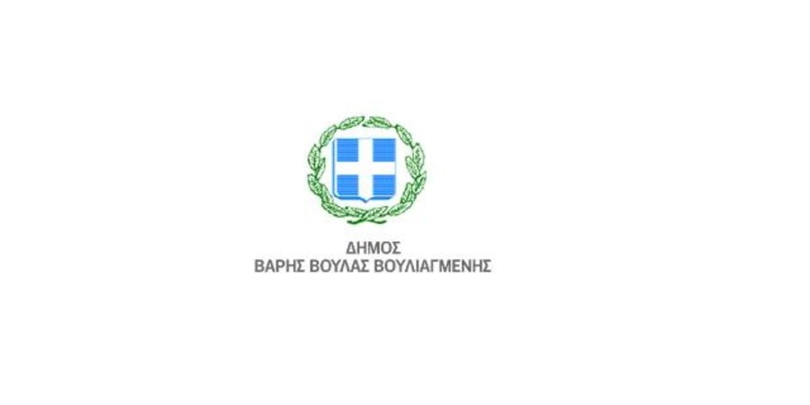 Συνέχεια της λειτουργίας του Κ.Δ.Β.Μ του Δήμου Βάρης-Βούλας-Βουλιαγμένης