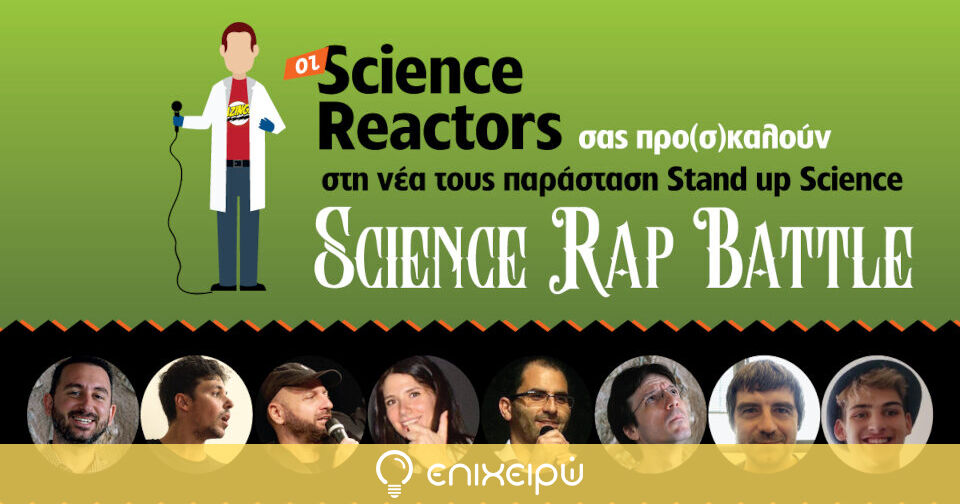 «Science Rap Battle»: Νέο Stand up από τους Science Reactors στο Θέατρο ...