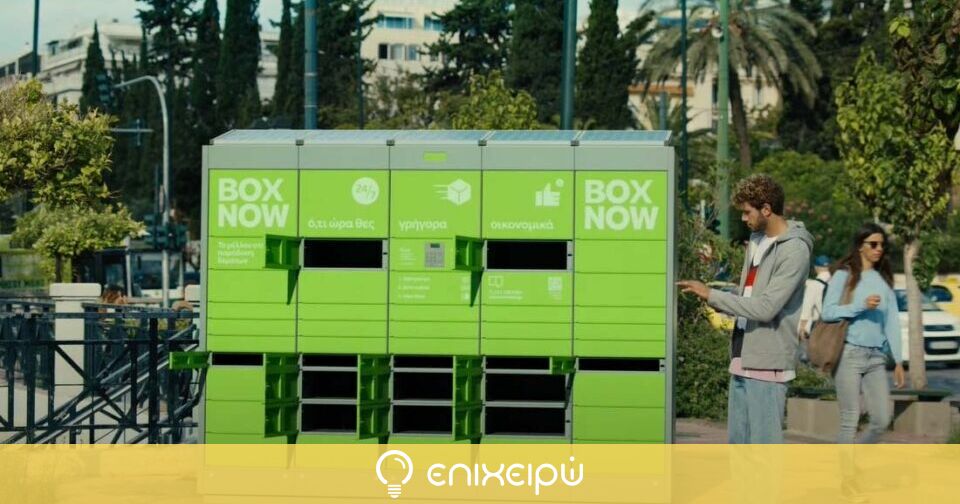 Επενδύει και επεκτείνεται η BOX NOW