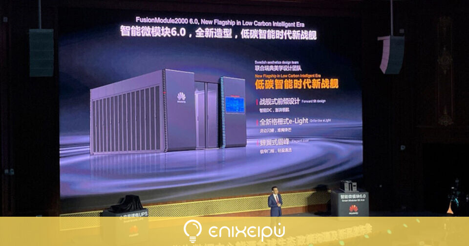 Huawei: Νέο Smart Modular Data Center και νέες λύσεις Small SmartLi UPS