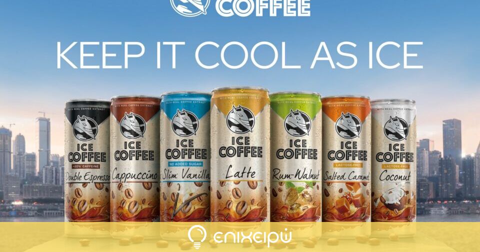 Η σειρά HELL παγωμένου καφέ ανανεώνεται και μετονομάζεται σε HELL ICE ...