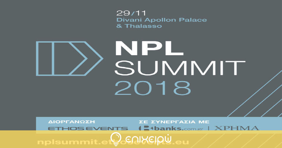 NPL Summit 2018: Προκλήσεις και προοπτικές στη μεταμνημονιακή Ελλάδα
