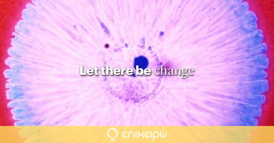 Accenture: Παρουσιάζει την καμπάνια «Let there be change» και το νέο ...