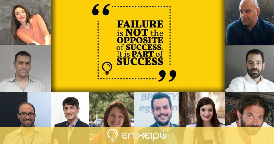 Startuppers vs Αποτυχία - [Μέρος 1ο]