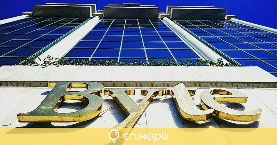 Byte Computer: Παροχή εγγυήσεως 1,5 εκατ. ευρώ υπέρ της θυγατρικής της ...