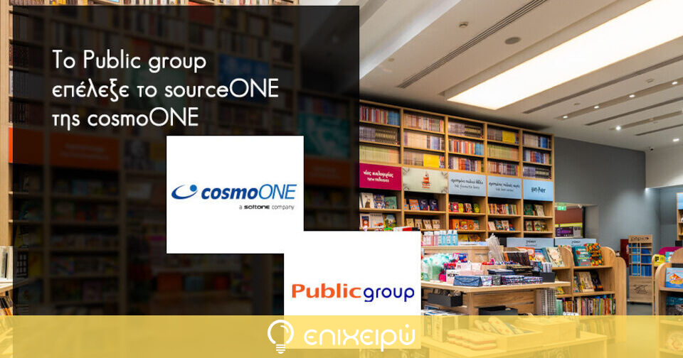 Το Public Group επέλεξε το sourceONE της cosmoONE για το τμήμα προμηθειών του