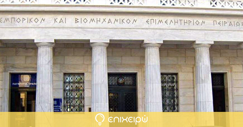 «Παρών» το Ε.Β.Ε.Π. στο ετήσιο ραντεβού της ελληνικής οικονομίας στην ...