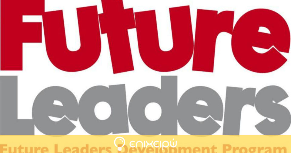 Ο 13ος Κύκλος του προγράμματος ανάπτυξης ηγετικών δεξιοτήτων της Future ...