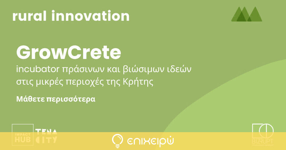 GrowCrete: Νέος incubator για πράσινες και βιώσιμες επιχειρήσεις ...