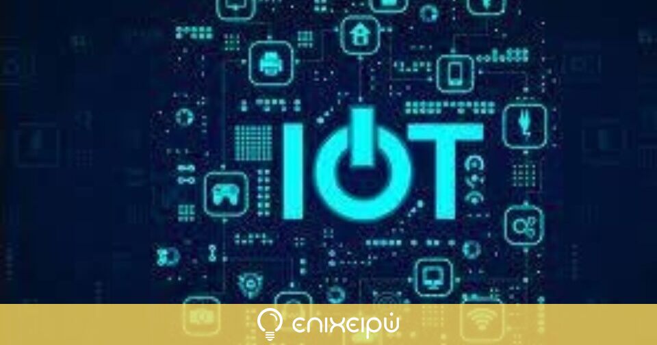Κυβερνοεπιθέσεις: «Κερκόπορτα» οι ΙοΤ συσκευές - αυξάνονται τα περιστατικά