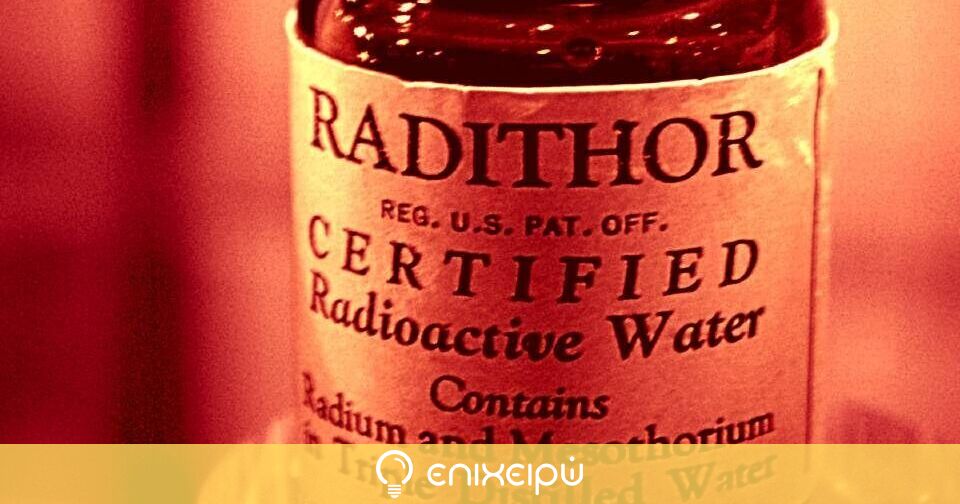 Η ιστορία του Eben Byers, τα «ραδιενεργά κορίτσια» και τα «μαγικά ...