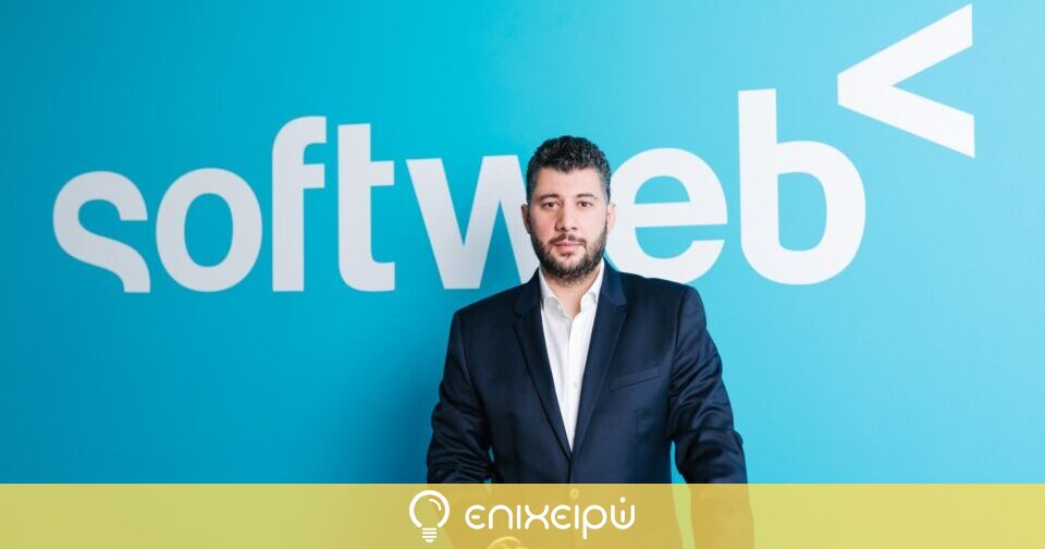 Softweb: Συνέχιση της αναπτυξιακής πορείας και το 2023 - Αύξηση 30% των οικονομικών μεγεθών