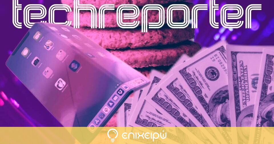 techreporter: Μπισκότα, μπακάλικα χωρίς ταμίες και όπλα τεχνητής νοημοσύνης