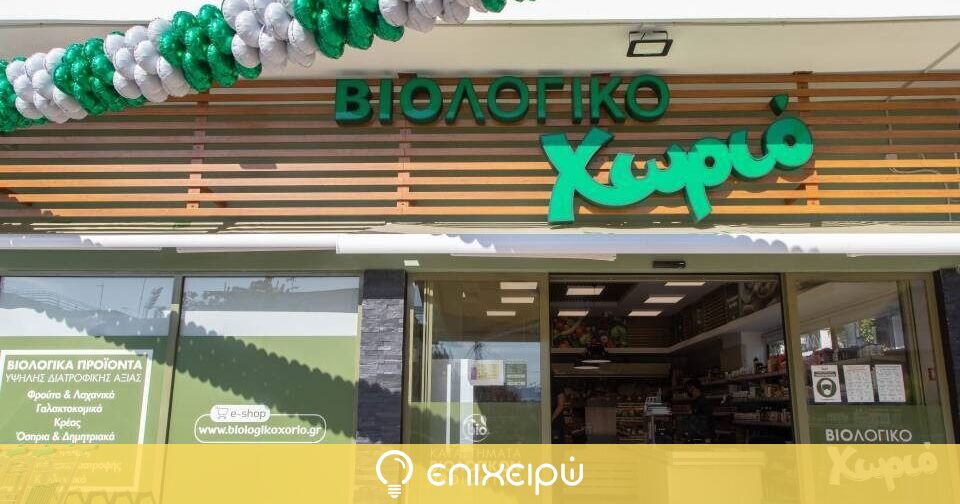 Το «Βιολογικό Χωριό» έφτασε τα 13 καταστήματα - Εγκαίνια στο Περιστέρι