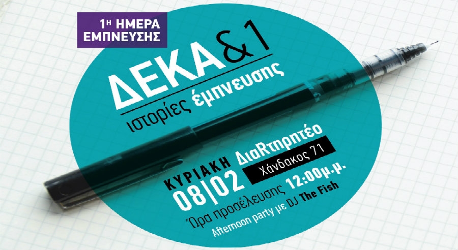 Δίκτυο Μέντωρ: στοχεύει στην έμπνευση και ενεργοποίηση των άνεργων νέων