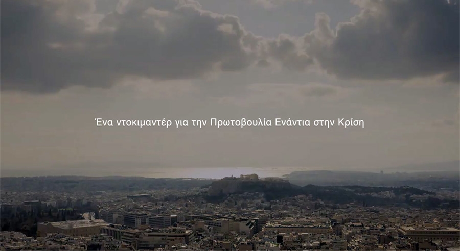 Ίδρυμα Σταύρος Νιάρχος: Ολοκλήρωση της «Πρωτοβουλίας Ενάντια στην Κρίση»