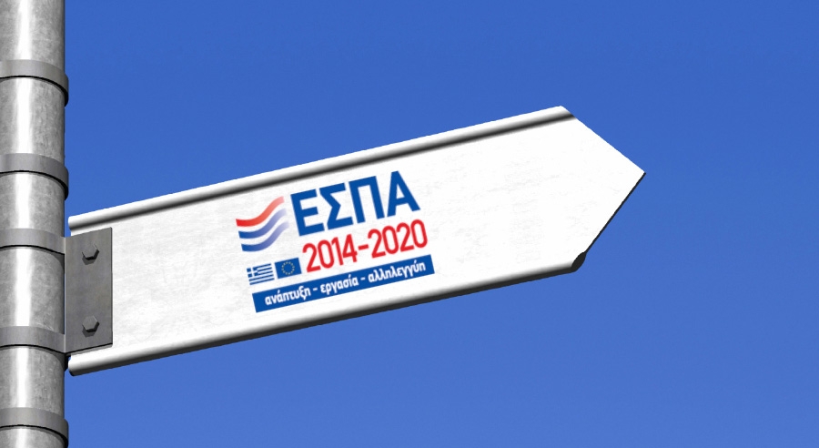 Δωρεάν ενημέρωση και προ αξιολόγηση για τα νέα προγράμματα του ΕΣΠΑ