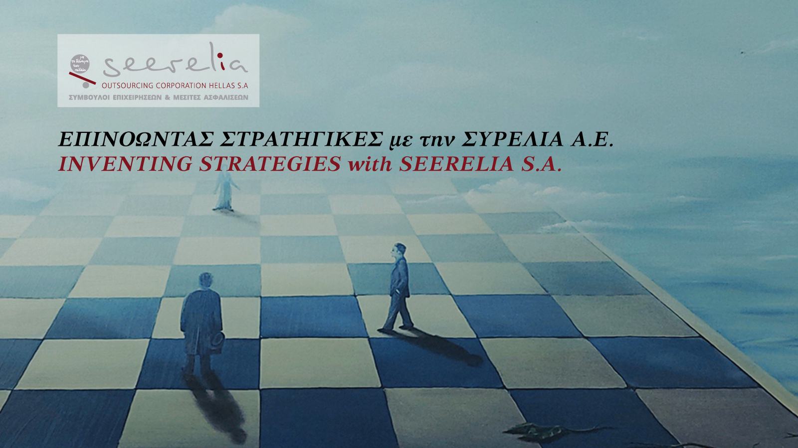 Στις 23 & 24 Νοεμβρίου το σεμινάριο «Επιχειρώντας με γνώση, ασφαλέστερα ...
