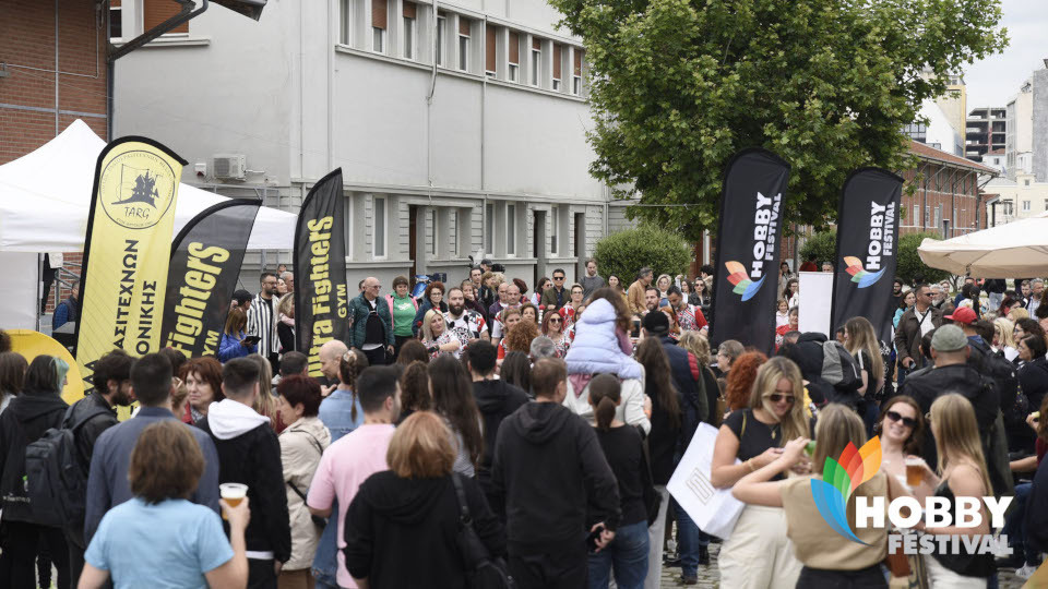 Το Hobby Festival με τους 9.600 ενθουσιασμένους επισκέπτες του ξεσήκωσε ...