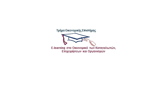 Έως 1 Απριλίου οι αιτήσεις για το πρόγραμμα e-learning του τμήματος ...