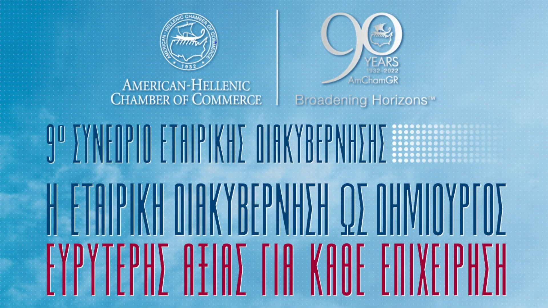 Η βιώσιμη ανάπτυξη και λειτουργία των επιχειρήσεων στο 9ο Συνέδριο ...