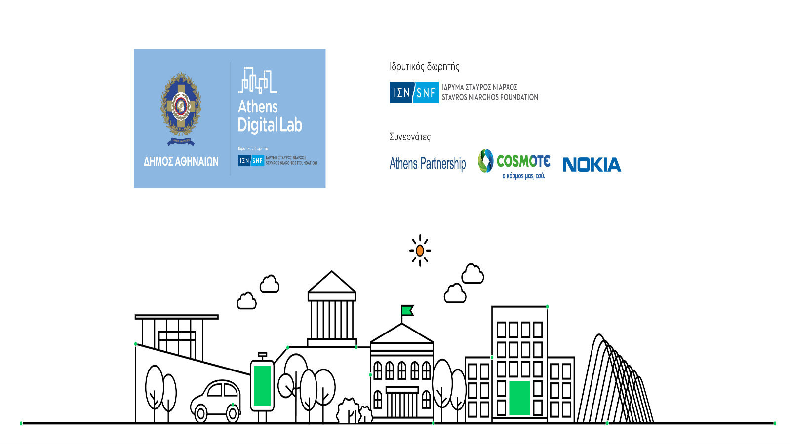 Athens Digital Lab: ένα πρωτοποριακό εγχείρημα που αλλάζει την Αθήνα ...