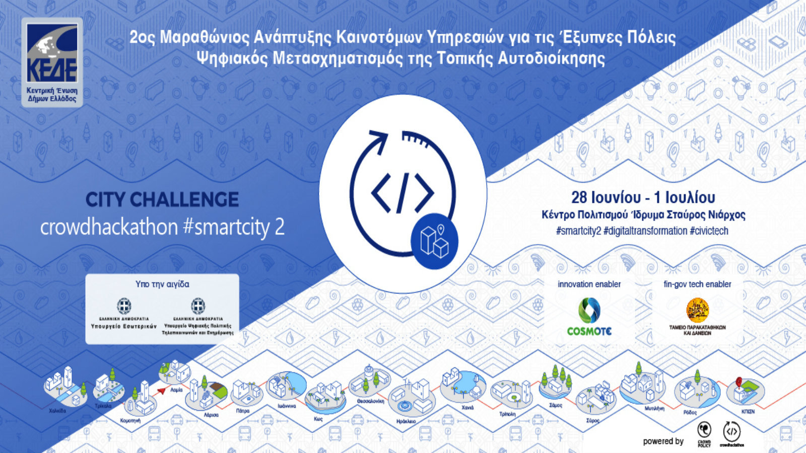 Η COSMOTE στηρίζει το Μαραθώνιο Καινοτομίας της ΚΕΔΕ για «έξυπνες πόλεις»