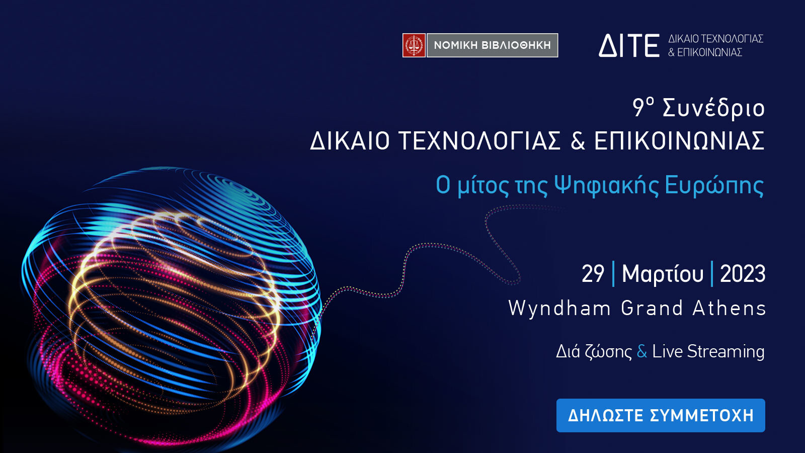 Στις 29 Μαρτίου το 9ο Συνέδριο για το Δίκαιο Τεχνολογίας & Επικοινωνίας ...