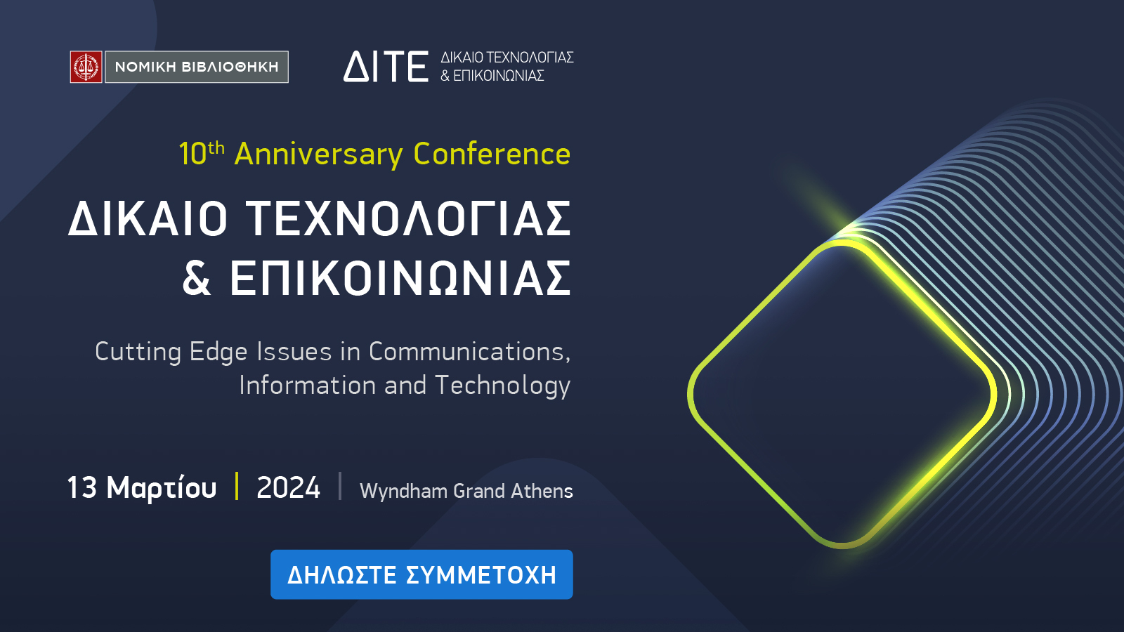 Νομική Βιβλιοθήκη: Την Τετάρτη 13 Μαρτίου το 10ο Συνέδριο Δίκαιο ...