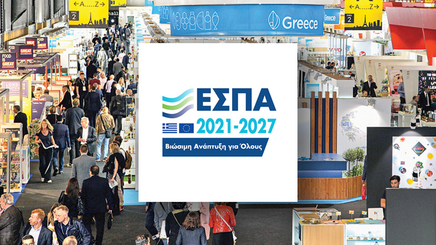 ΕΣΠΑ: Επιχορήγηση έως 50% για επενδυτικά σχέδια που ενισχύουν την ...