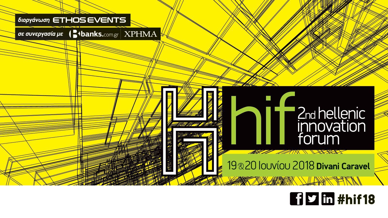 Τα pitches συναντούν τα funds στο 2nd Hellenic Innovation Forum