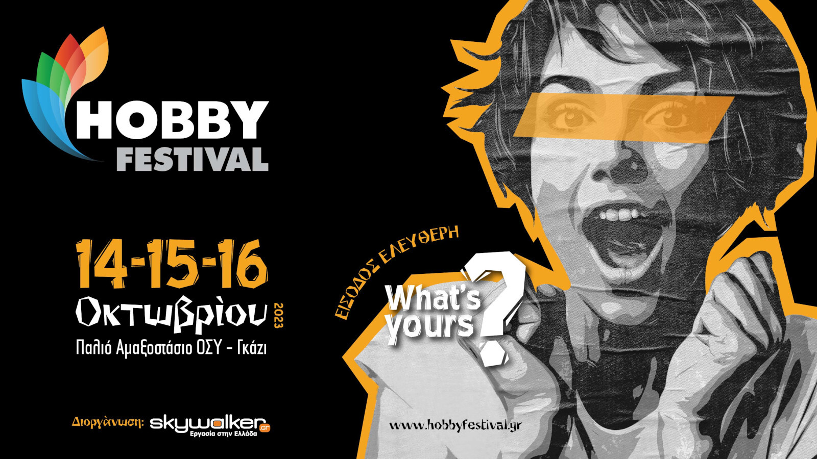 Έρχεται το Hobby Festival 2023 στις 14-16 Οκτωβρίου στο Παλιό ...