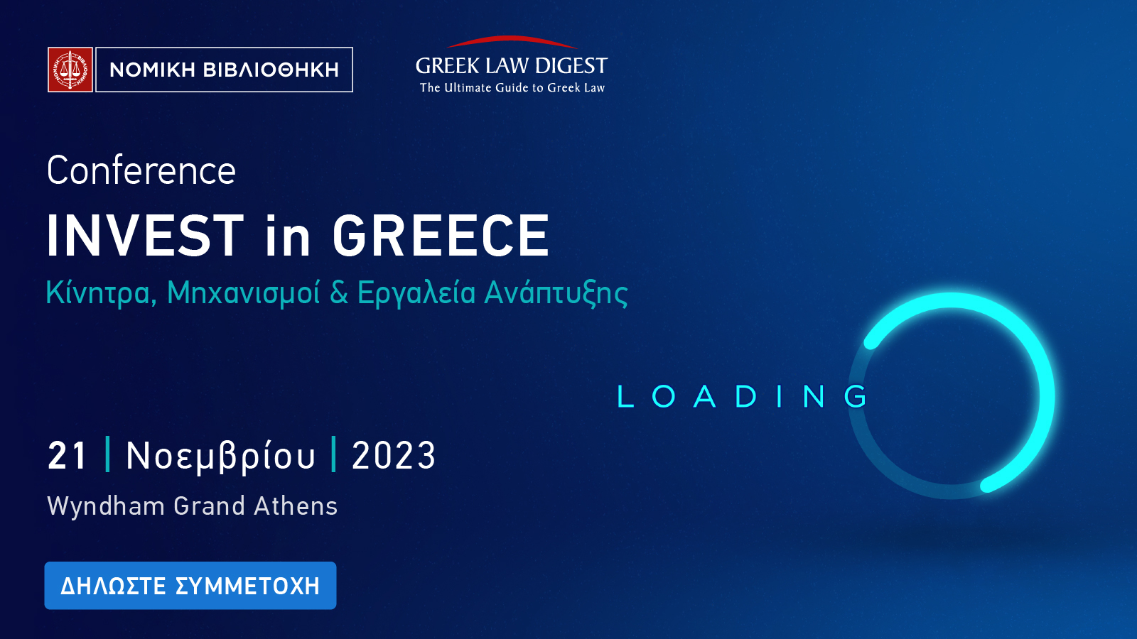 Την Τρίτη 21 Νοεμβρίου 2023 το 1st INVEST in GREECE Conference