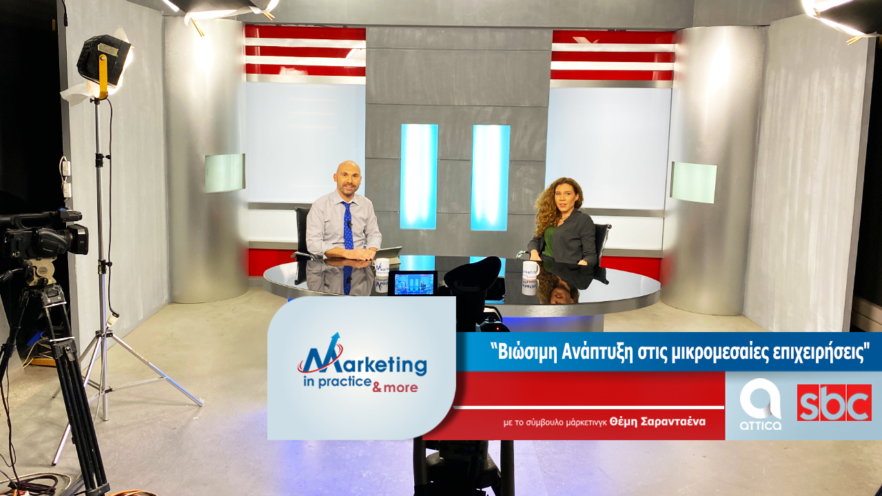 Νέο επεισόδιο Marketing in Practice: Βιώσιμη Ανάπτυξη στις μικρομεσαίες ...