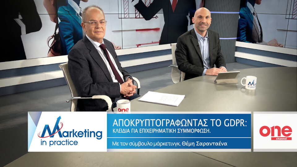«Αποκρυπτογραφώντας το GDPR: Κλειδιά για Επιχειρηματική Συμμόρφωση» στο ...
