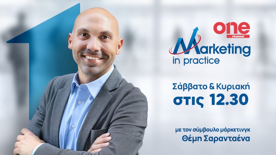 Τηλεοπτική Εκπομπή Marketing in Practice – Πρεμιέρα 9ης σεζόν στο ΟΝΕ ...
