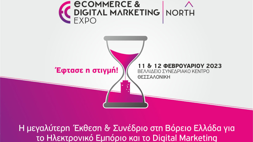 Αυτό το Σαββατοκύριακο η ECDM Expo NORTH 2023 στο Βελλίδειο