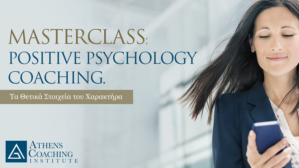 Masterclass για τη Θετική Ψυχολογία & το Coaching από το Athens ...