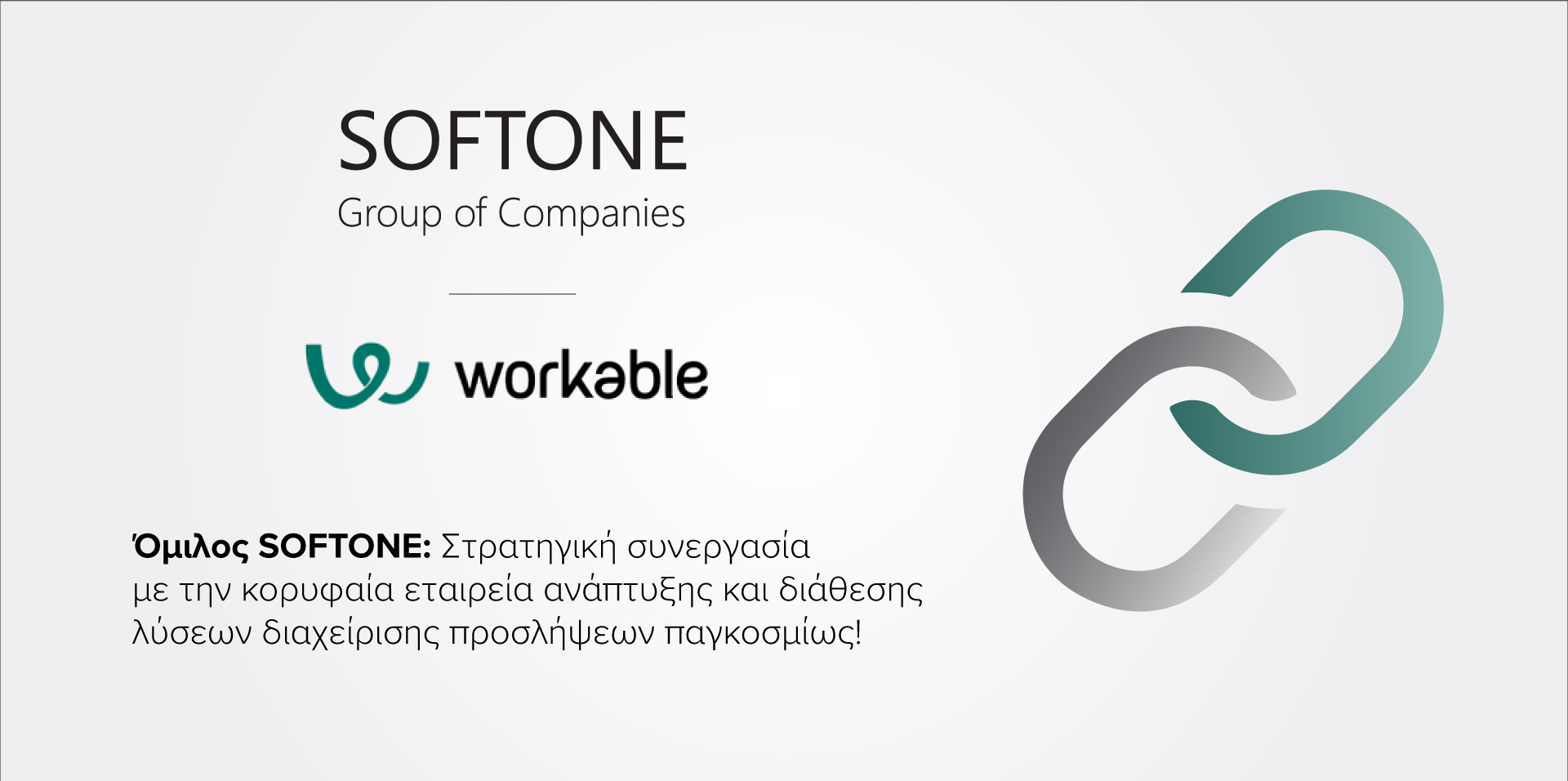 Συμμαχία SOFTONE - Workable: Τι θα προσφέρουν στον μετασχηματισμό του HR